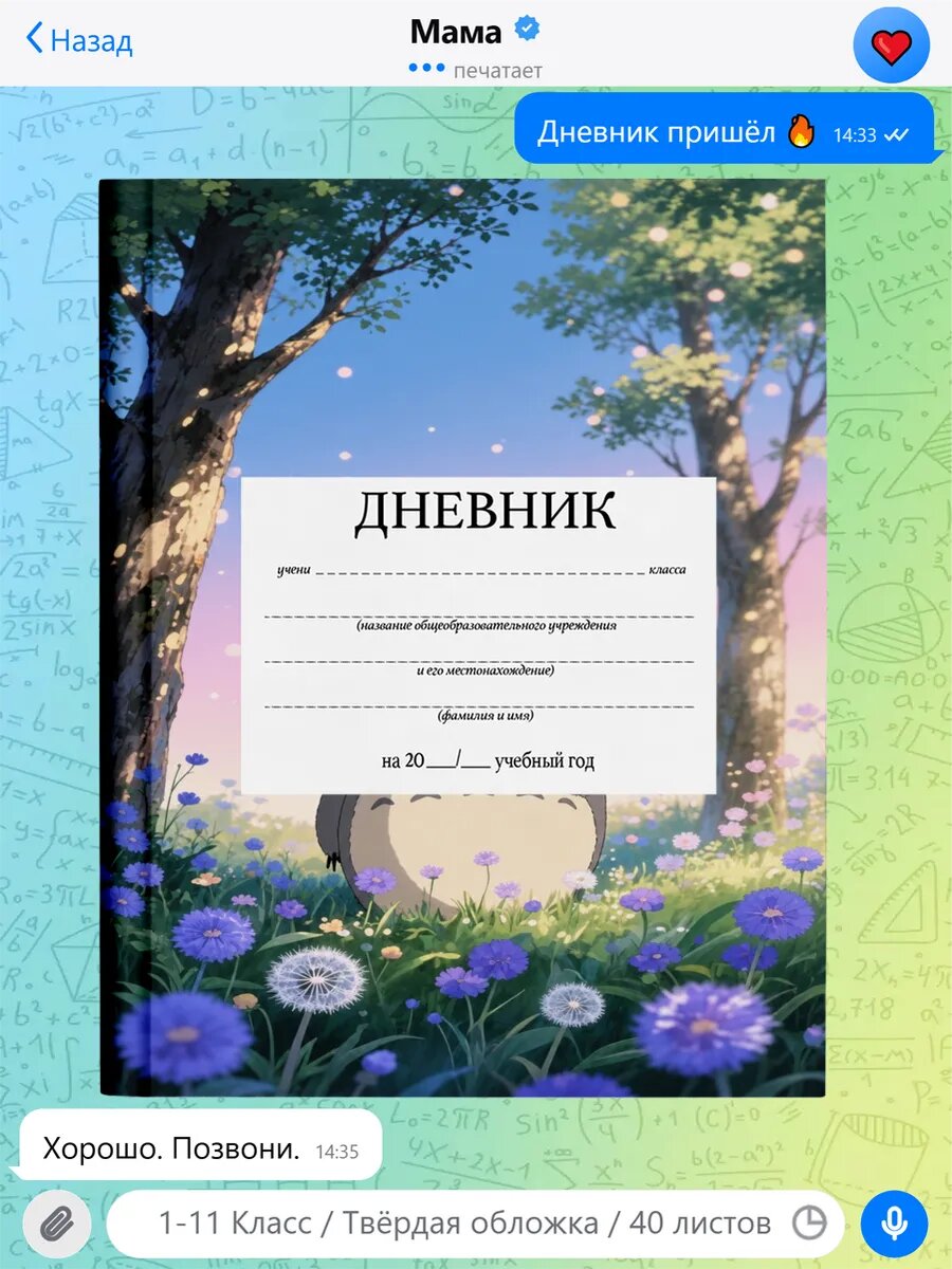 Школьный дневник с принтом Аниме