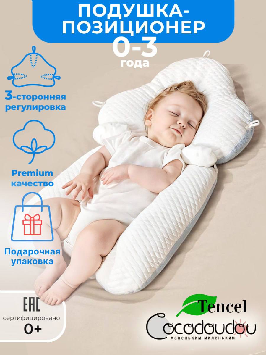 Кокон гнездышко для новорожденных, подушка позиционер для сна