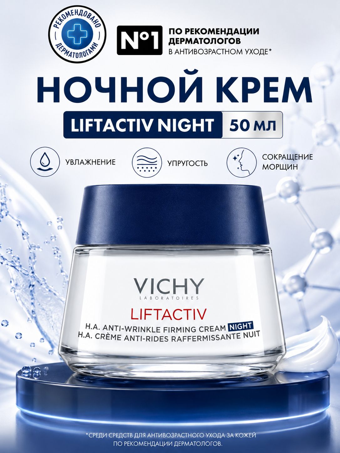Vicny Liftactiv Night ночной крем для лица 50 мл, H.A. Anti-Wrinkle Firming Cream, увлажнение, упругость, уход против морщин