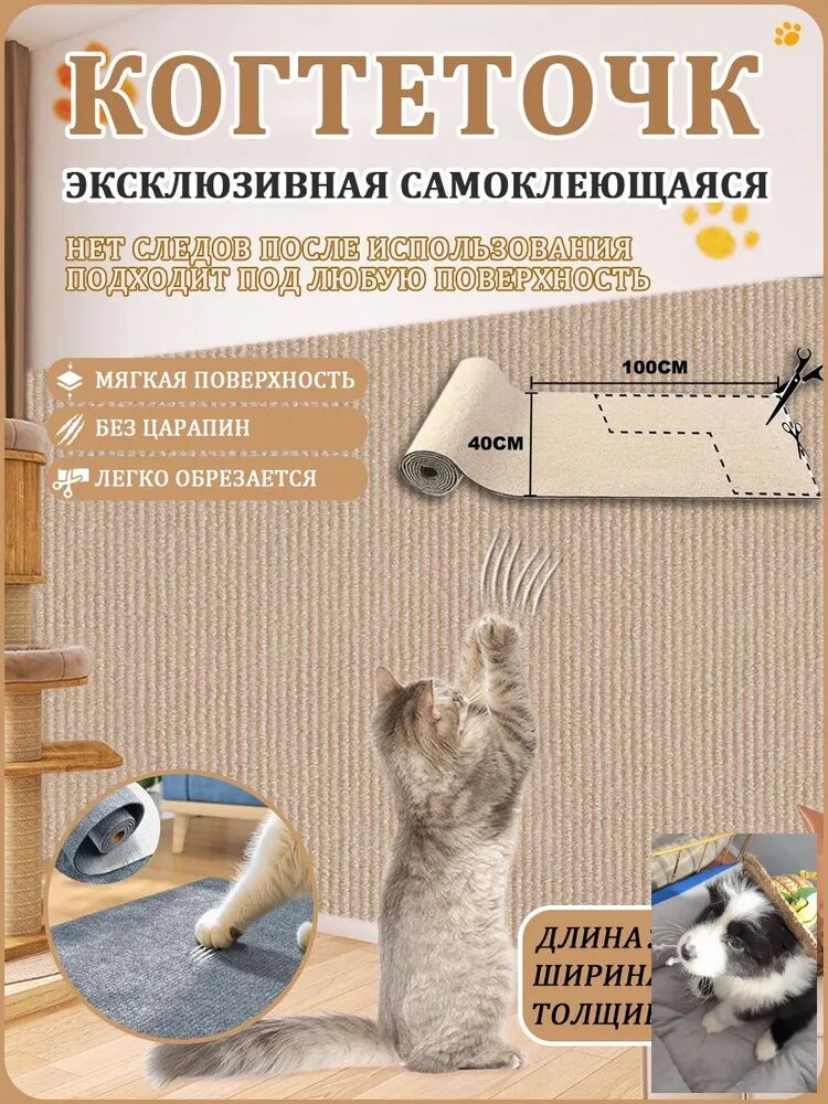 Самоклеящаяся когтеточка для кошек угловая 40x100 см, для дивана и столбика, картонная защитная пленка для меб. wl