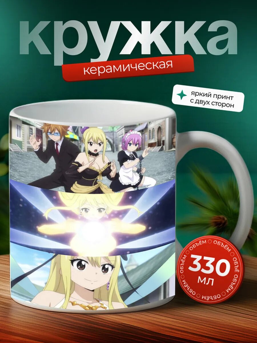 Кружка Хвост феи Столетний квест аниме 14,
