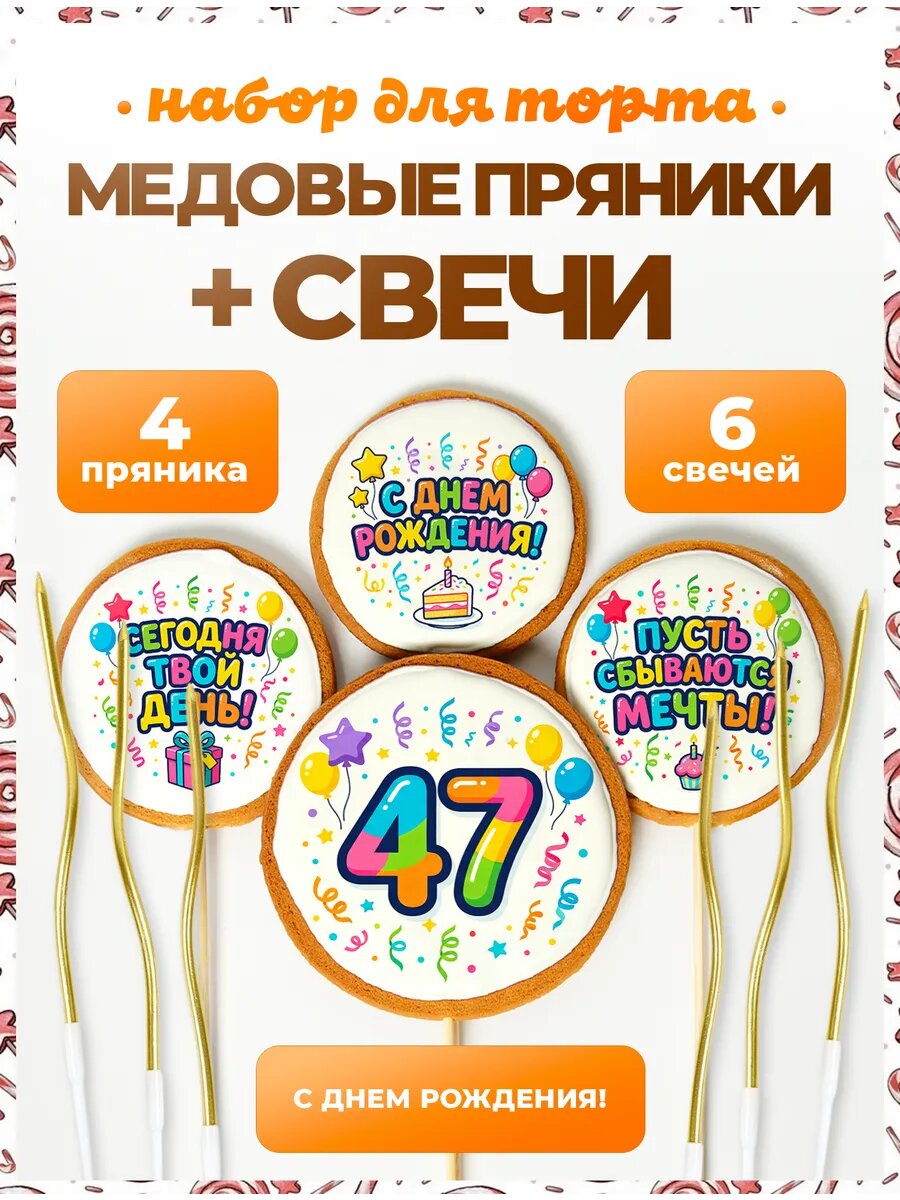 Украшения для торта. Цифра 47. 4 шт + свечи золото