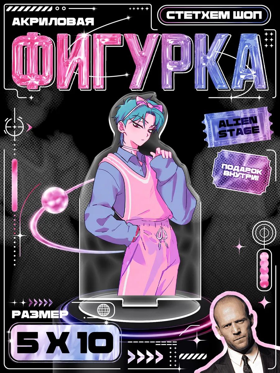 Акриловая фигурка Alien Stage