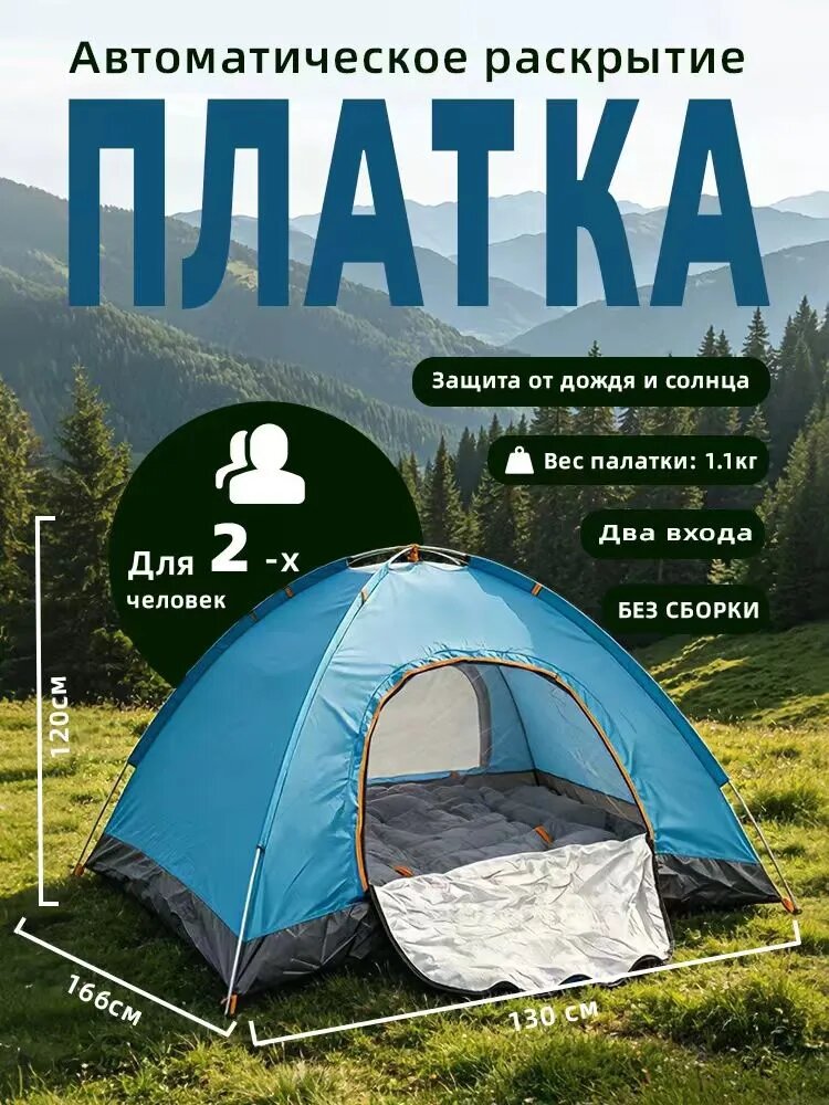 Палатка для рыбалки 2-местная
