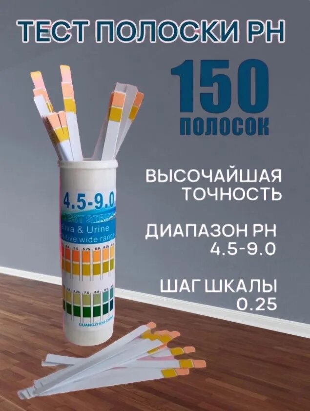 Экспресс-тест / тест полоски для воды, мочи и аквариума / лакмусовая бумага.