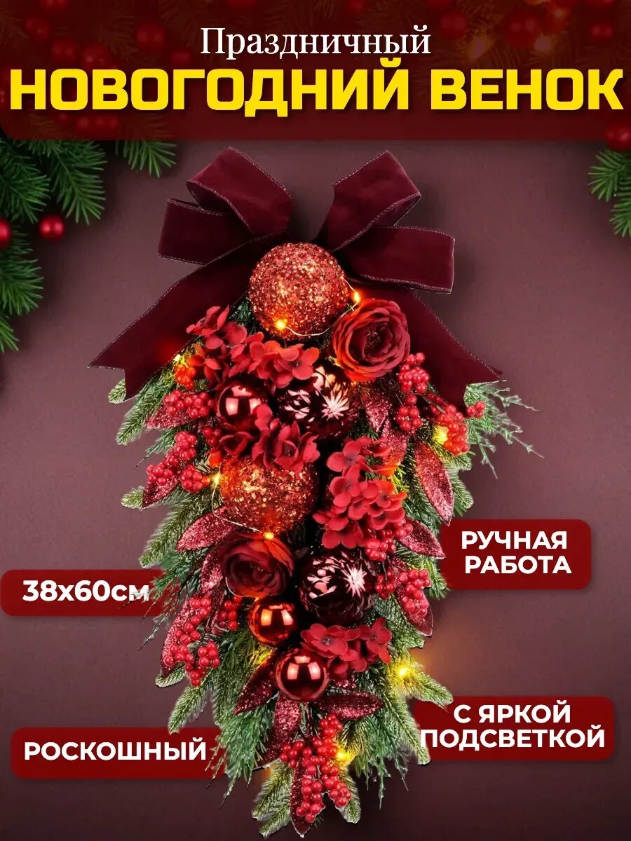 Новогодний подвесной декор- свэг с огоньками и украшениями