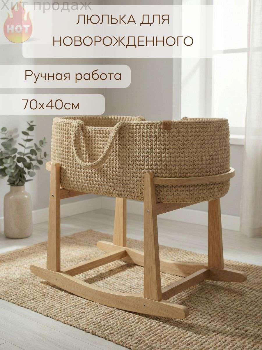 Люлька-переноска вязаная