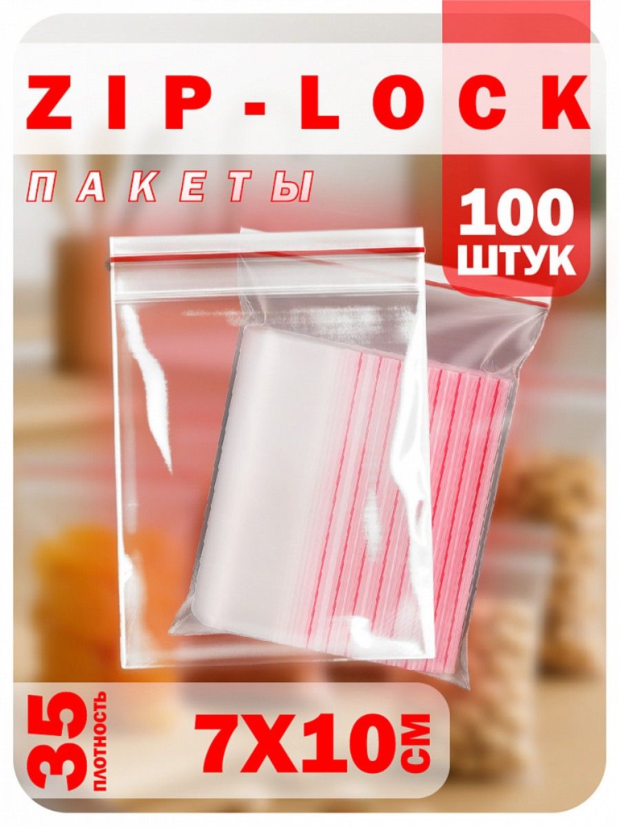 Пакет с замком zip-lock 7х10 см 70 мкм, в упаковке 100 шт, TBY 61 г