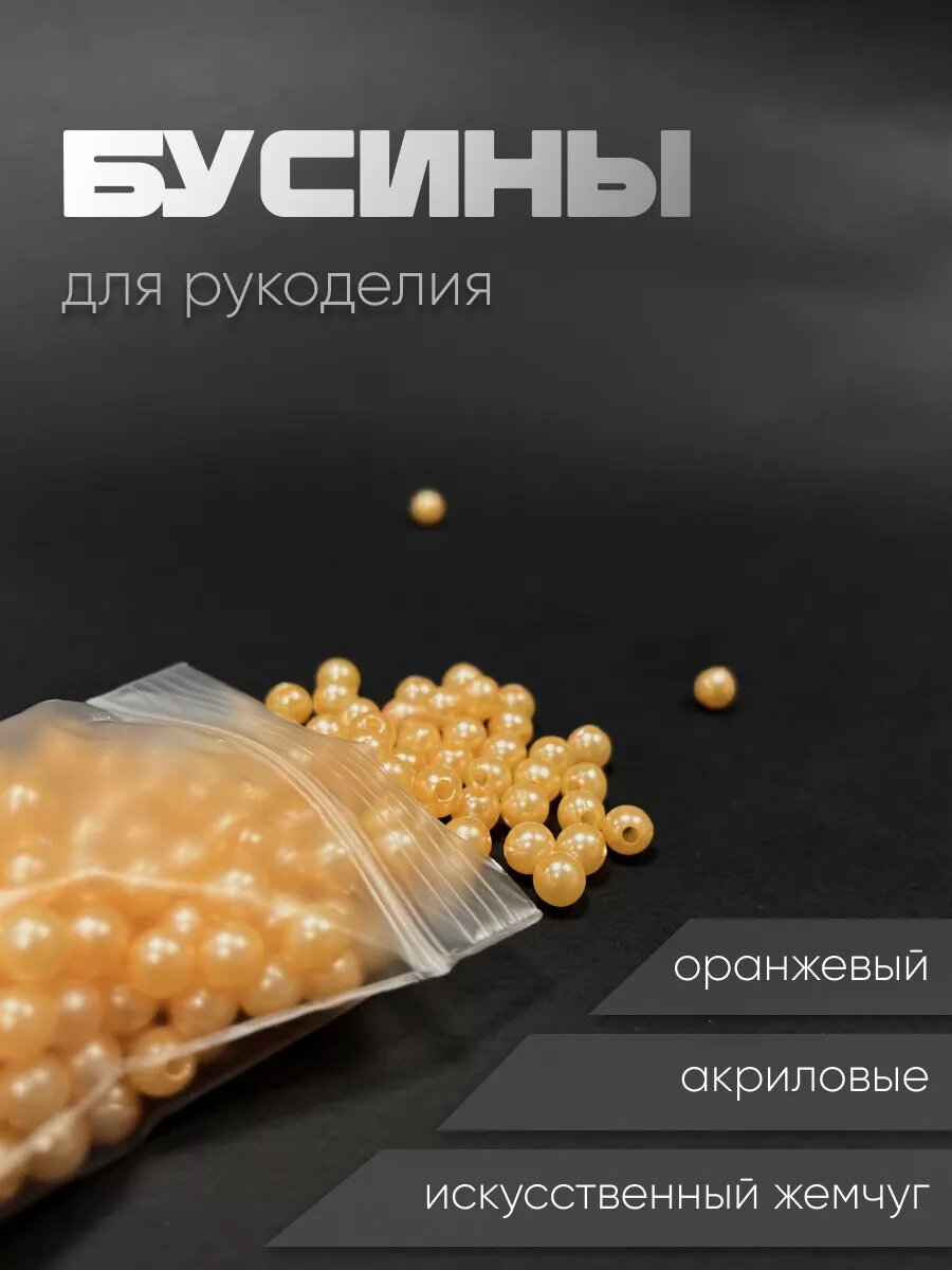 Бусины для рукоделия набор