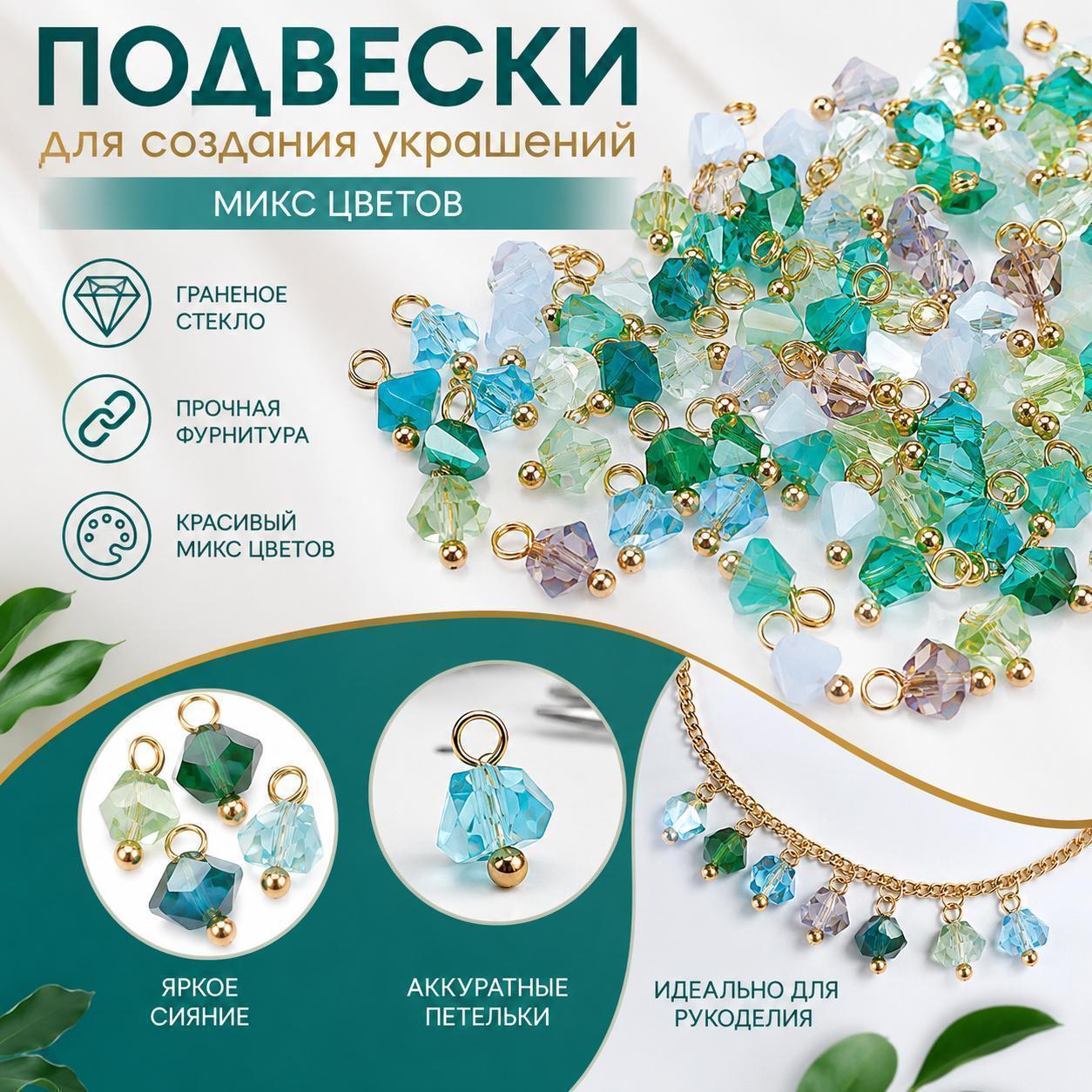 Подвески для украшений из граненого стекла с золотой петлей, микс цветов для изготовления бижутерии и рукоделия, набор 200 шт.