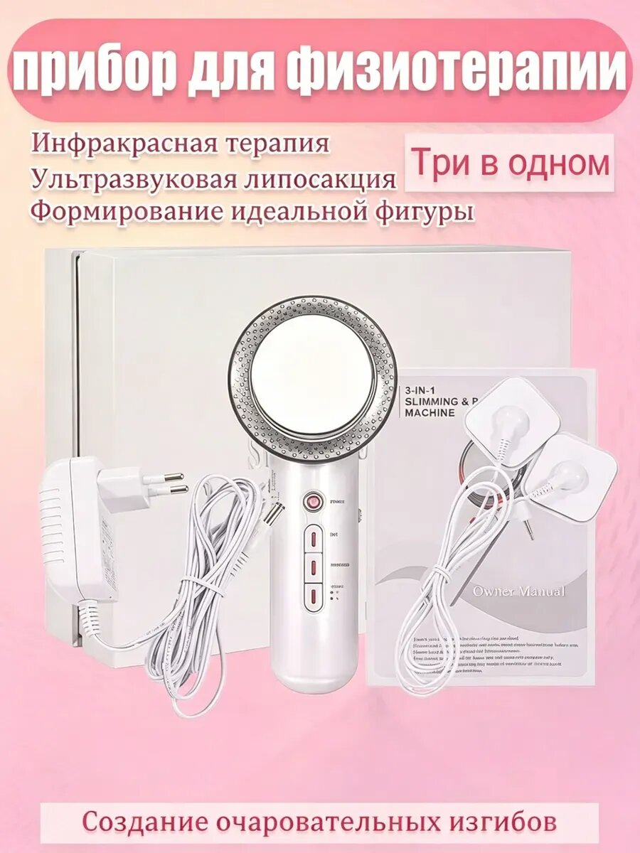 Косметологический комбайн для домашней физиотерапии