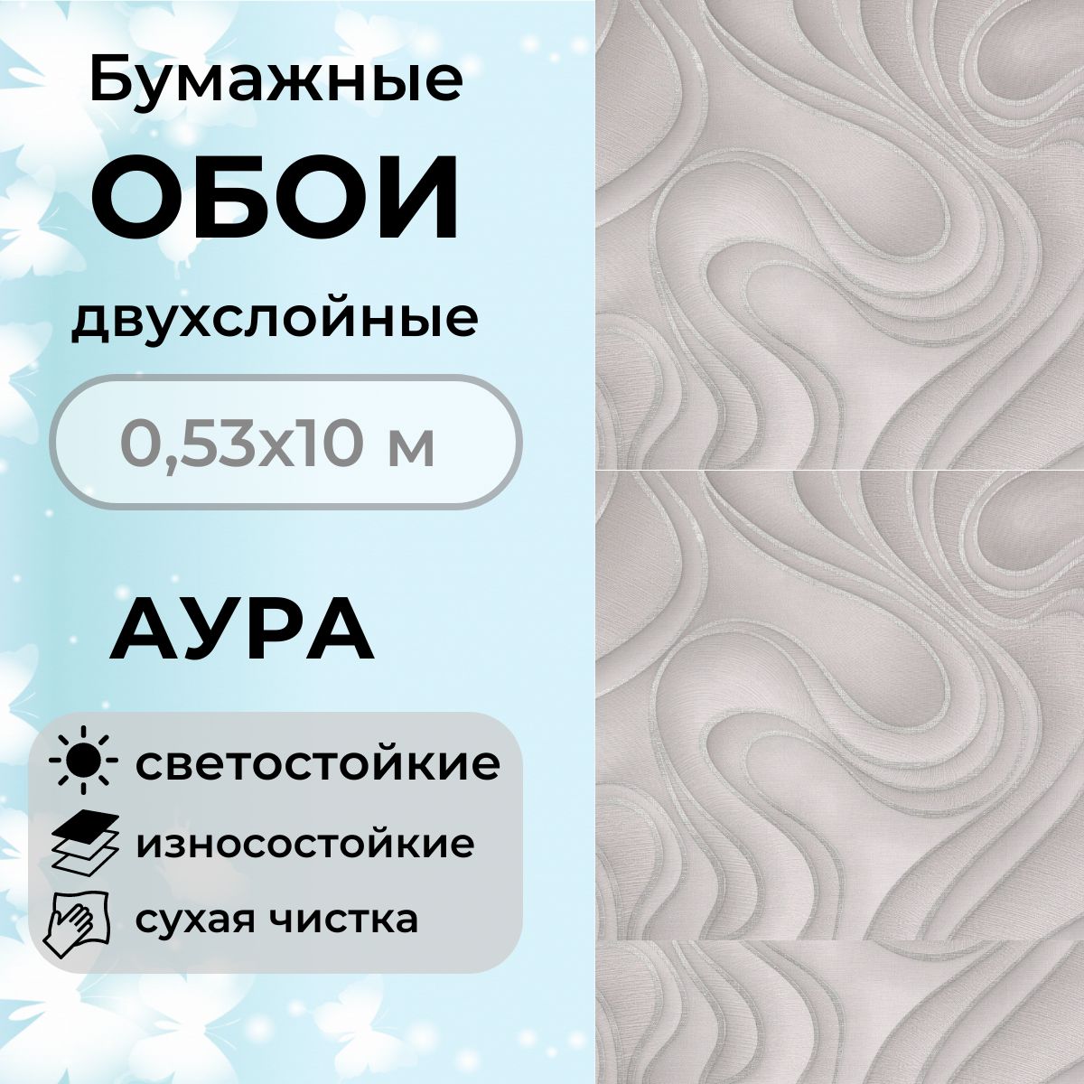 Обои бумажные двухслойные 10х0,53м Аура дпл 12 дуплекс