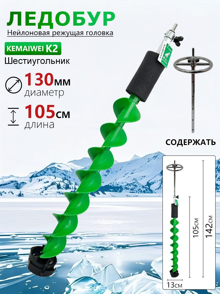 KEMAIWEI Ледобур Электрический, диаметр:130.0001 мм