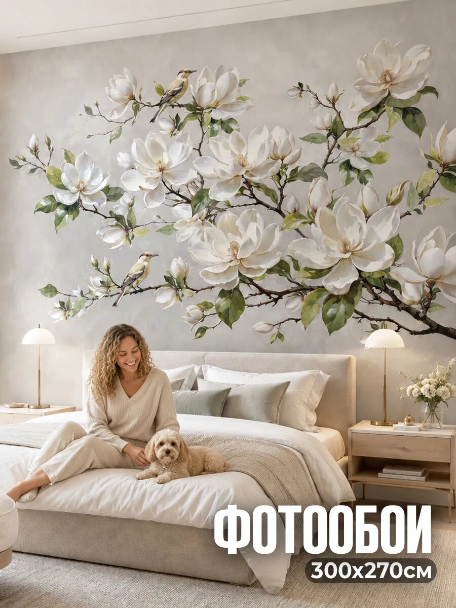 Фотообои 3d для спальни 300х270 флизелиновые Магнолия