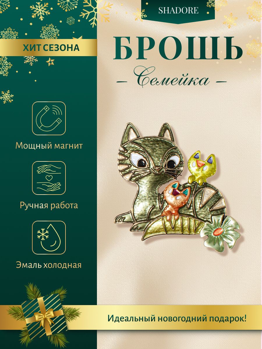 Брошь, эмаль
