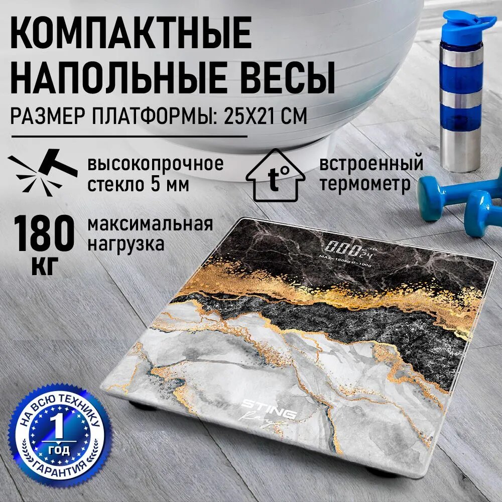 STINGRAY Весы напольные электронные с индикатором температуры, черное золото мрамор