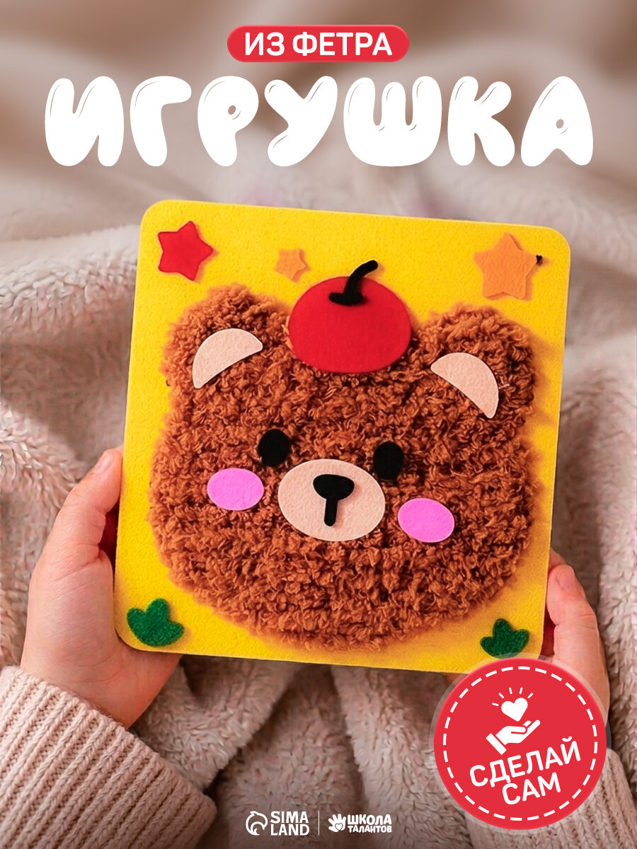 Набор для шитья игрушки из фетра, "Медвежонок", 20 см, набор для творчества для девочек