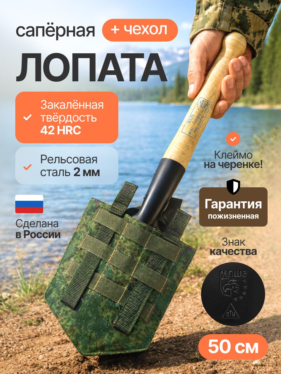 Лопата пехотная малая, штыковая армейская СССР с клеймом МПЛ - 50, 2 мм, чехол тканевый в комплекте, крепление молли, туристическая, для охоты и рыбалки