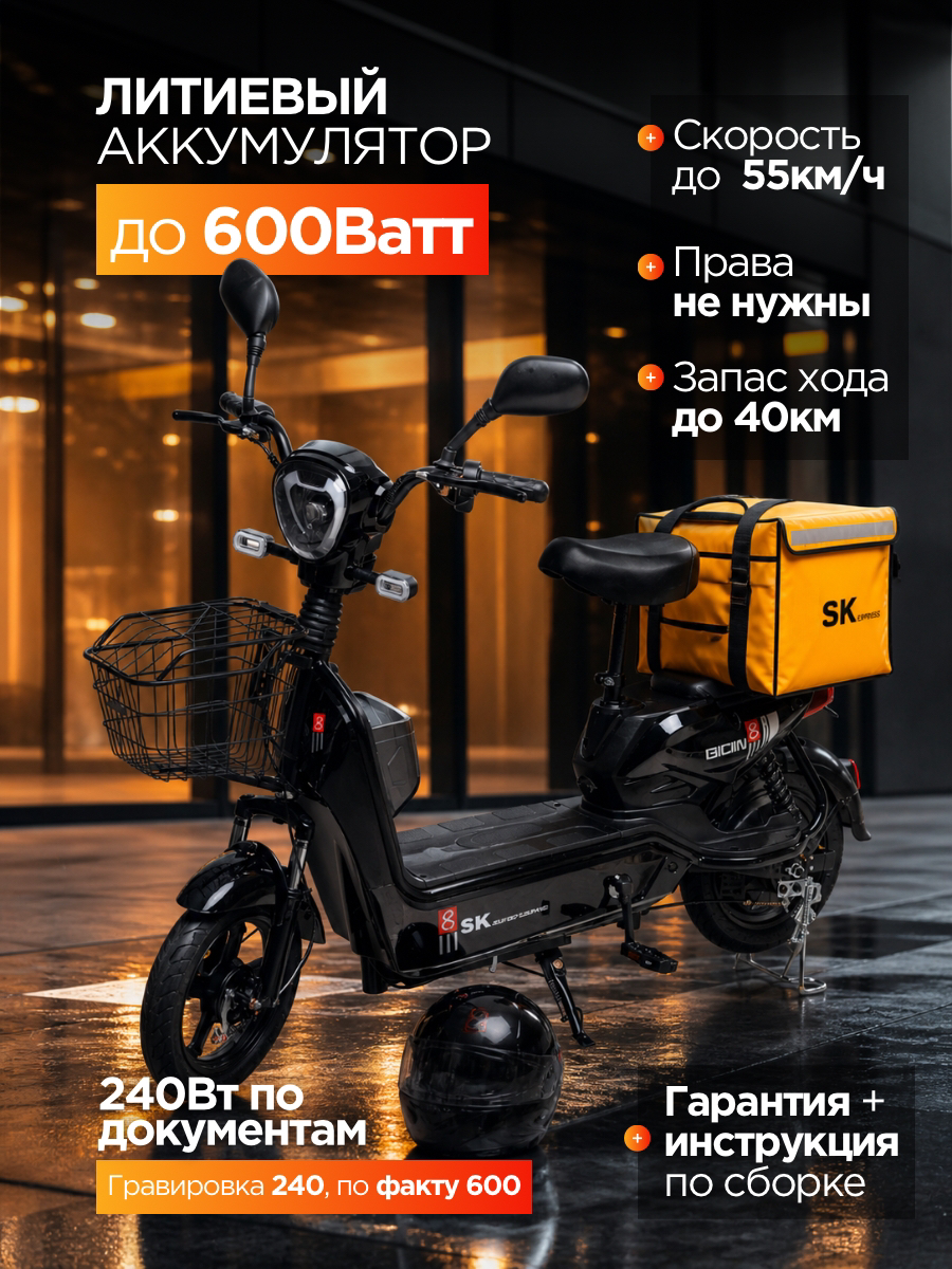 Электровелосипед