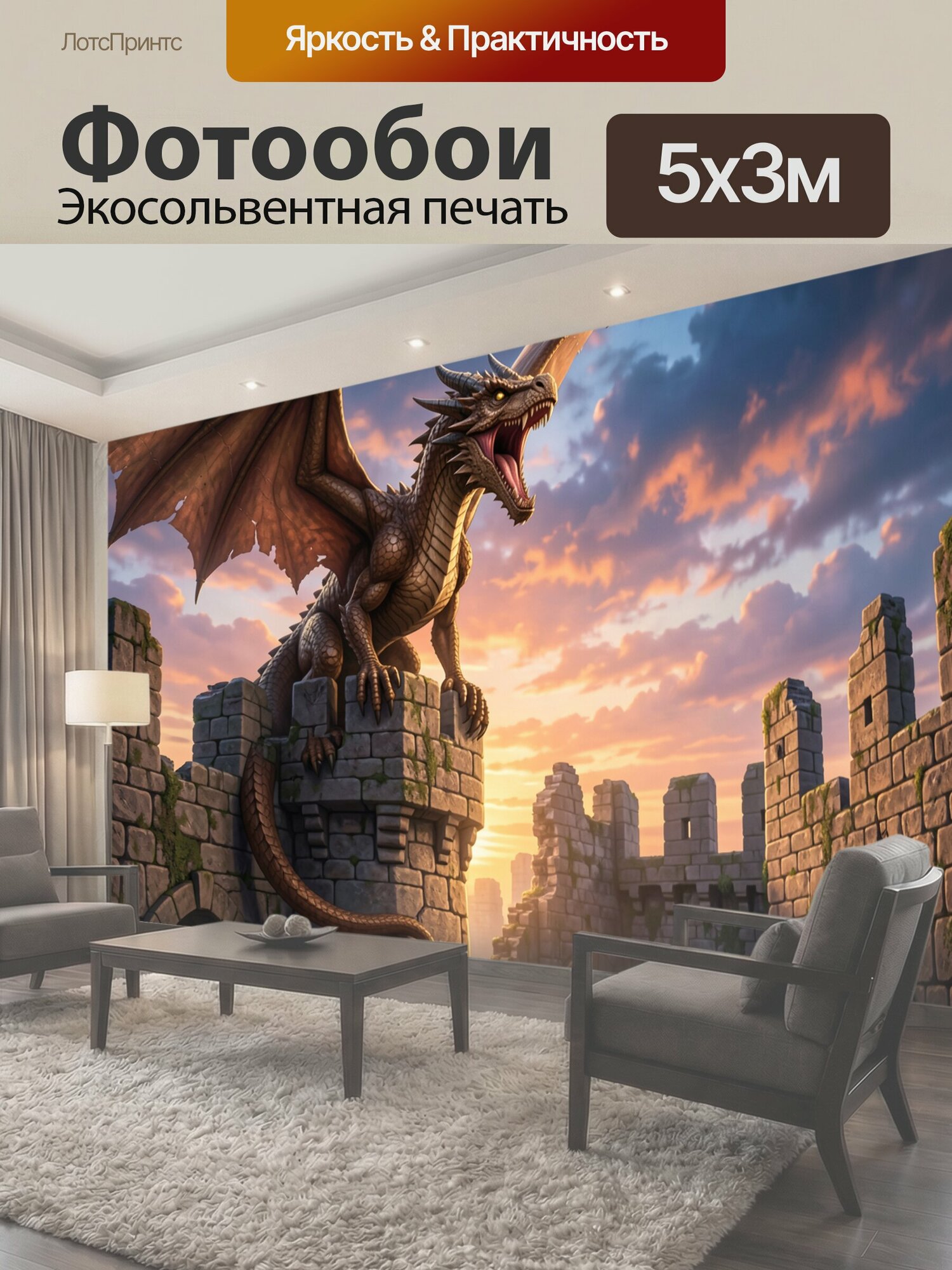 Фотообои "Дракон на древних руинах. Фэнтезийный ящер с расправленными крыльями на фоне старинной каменной крепости, огненного заката и." 500x300 см. экосольвентная печать