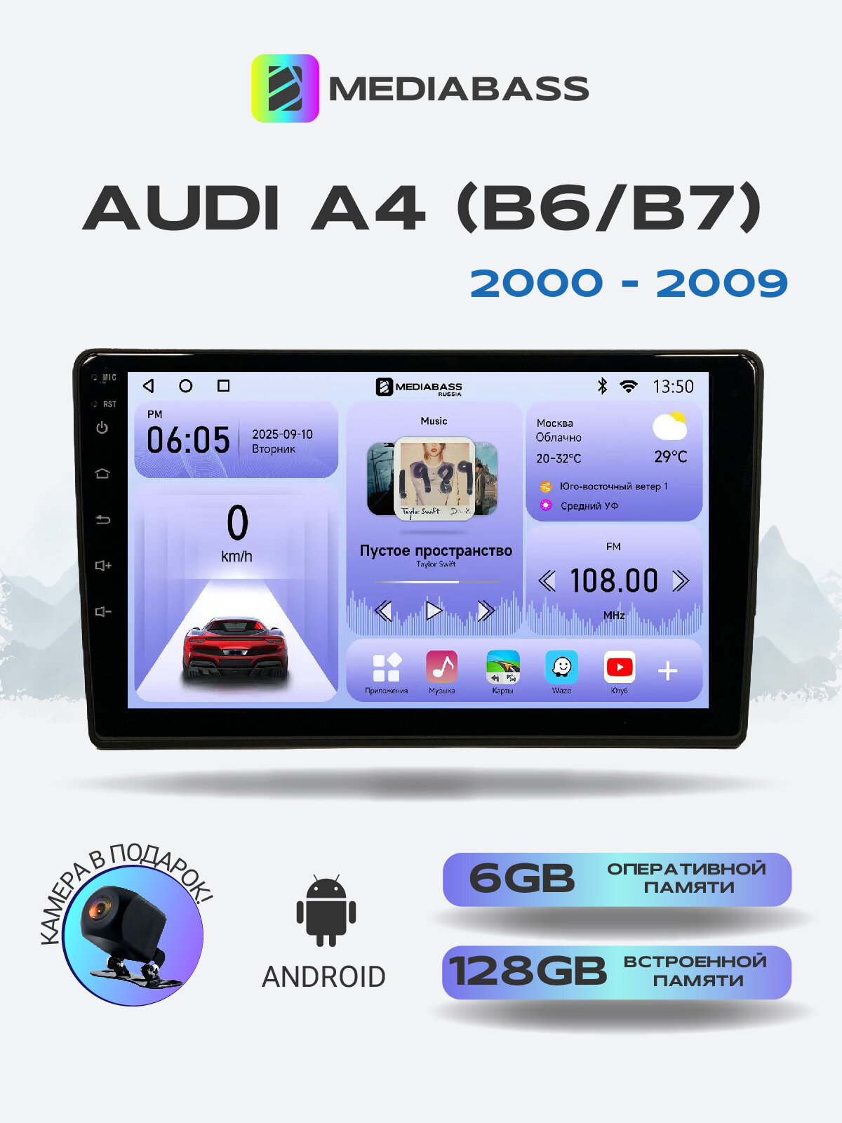Магнитола для Audi A4 (B6/B7) 2000-2009. Андроид магнитола, 6/128ГБ. Ауди А4