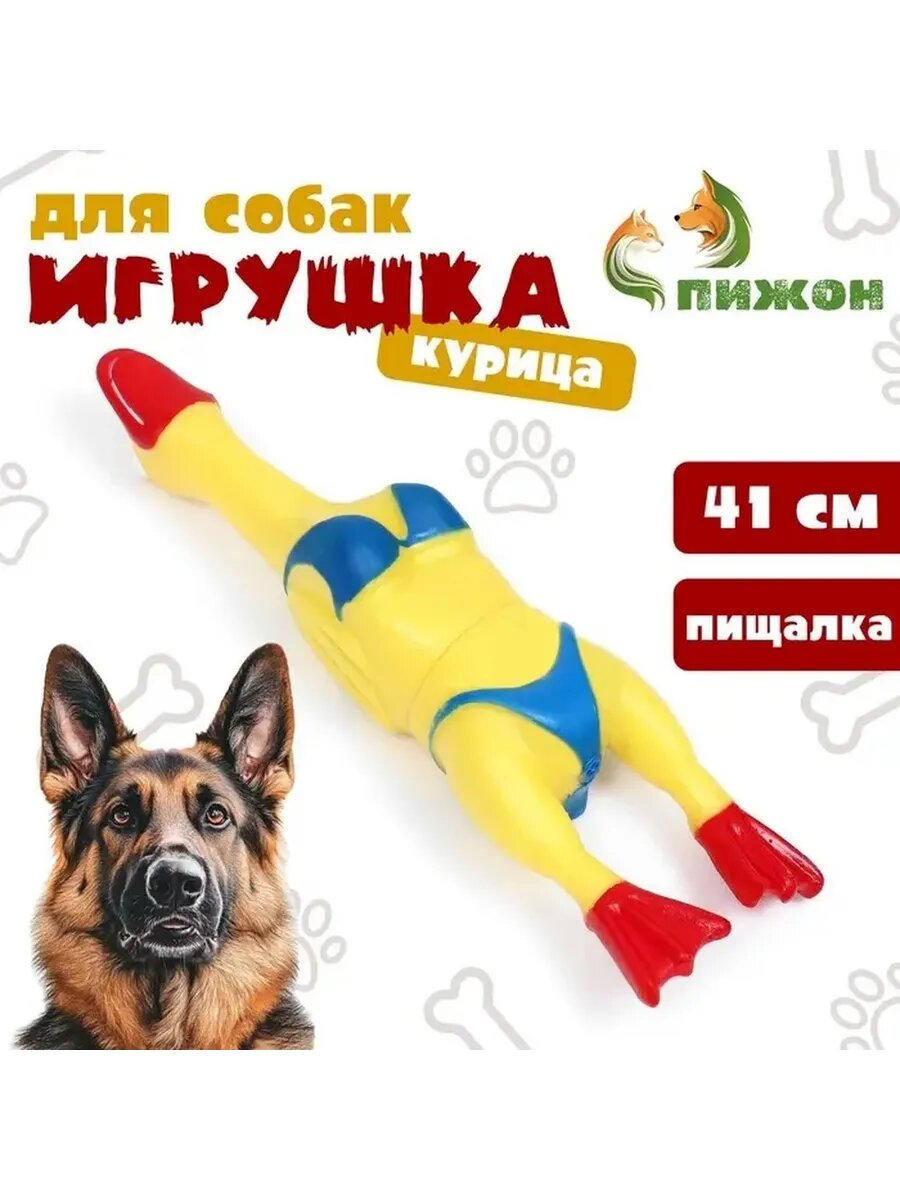 Яркая пищащая игрушка для собак — Большая утка
