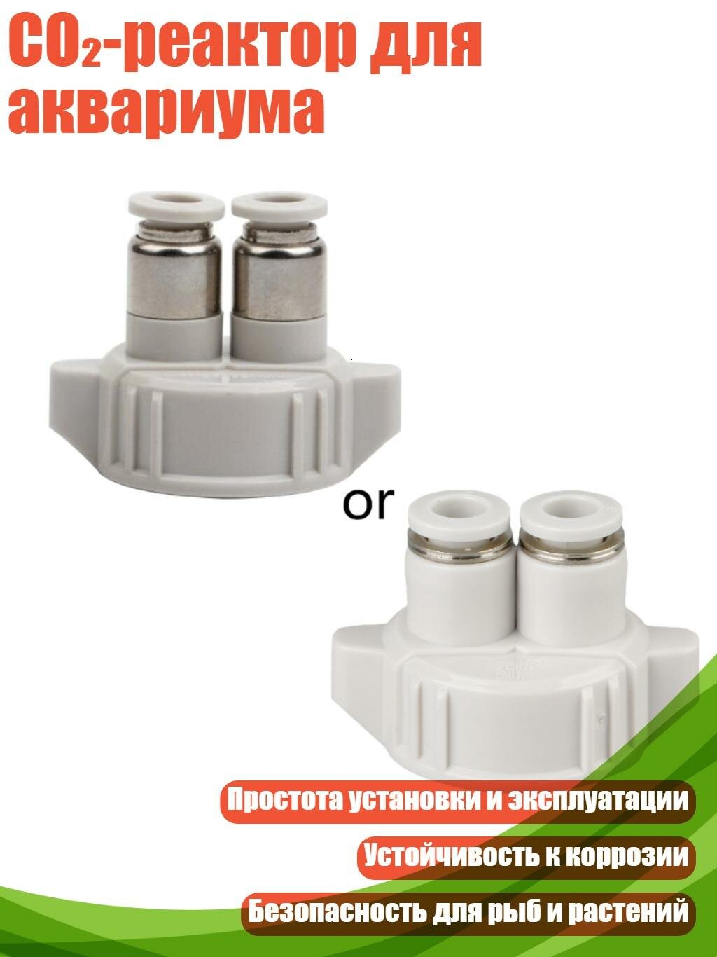 CO₂-реактор для аквариума, серый белый