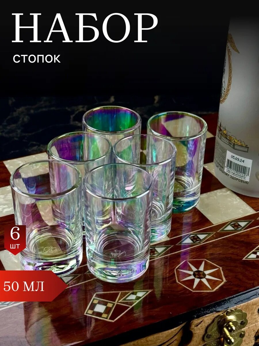 Набор стопок 6 штук 50мл. (рюмки для водки 50мл. 6 штук)