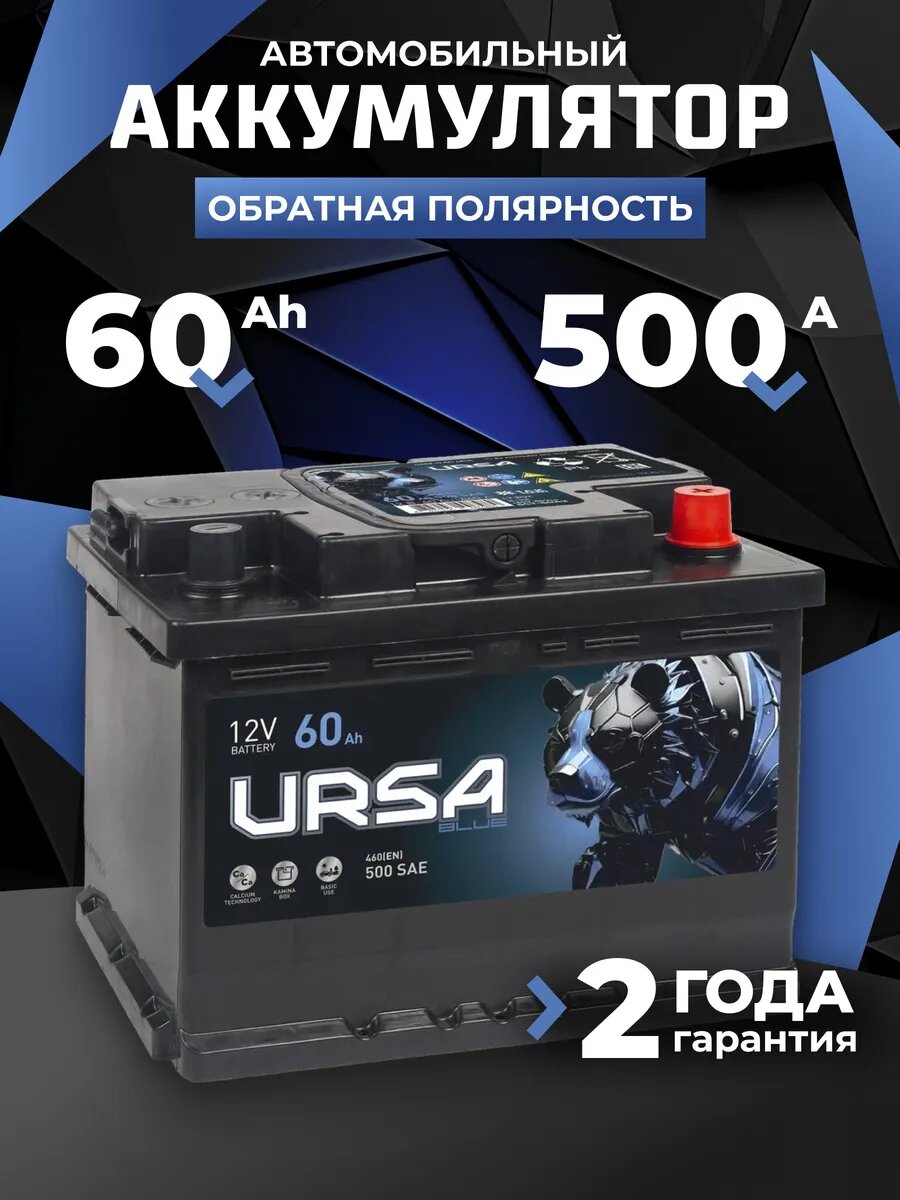 Аккумулятор автомобильный 60 Ач 500 A обратная полярность