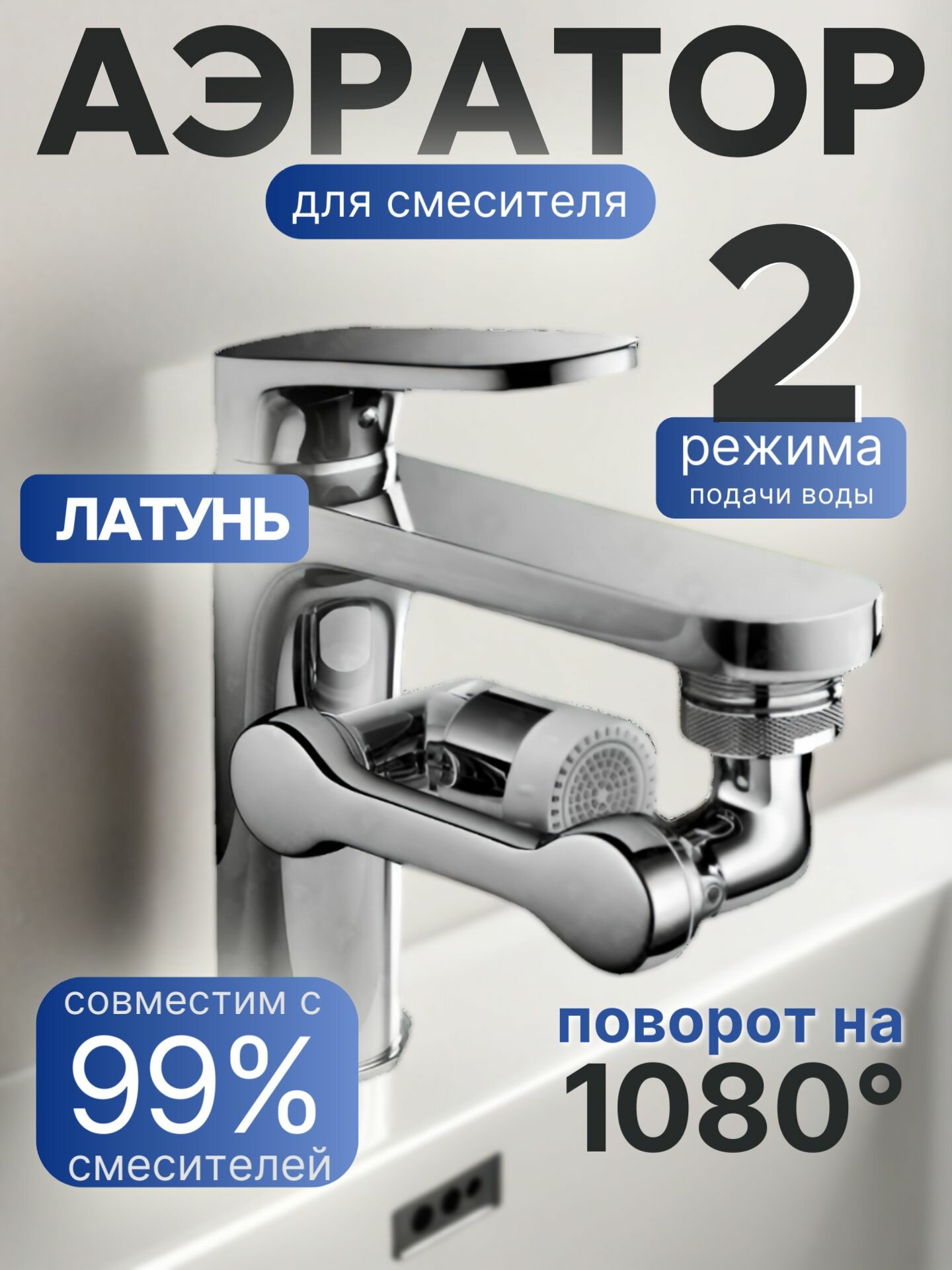 Насадка на кран поворотная, водосберегающий аэратор для смесителя
