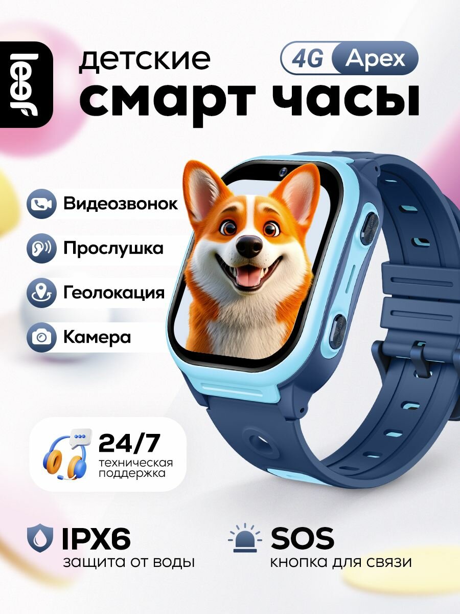 Детские умные часы LEEF Apex, цвет синий
