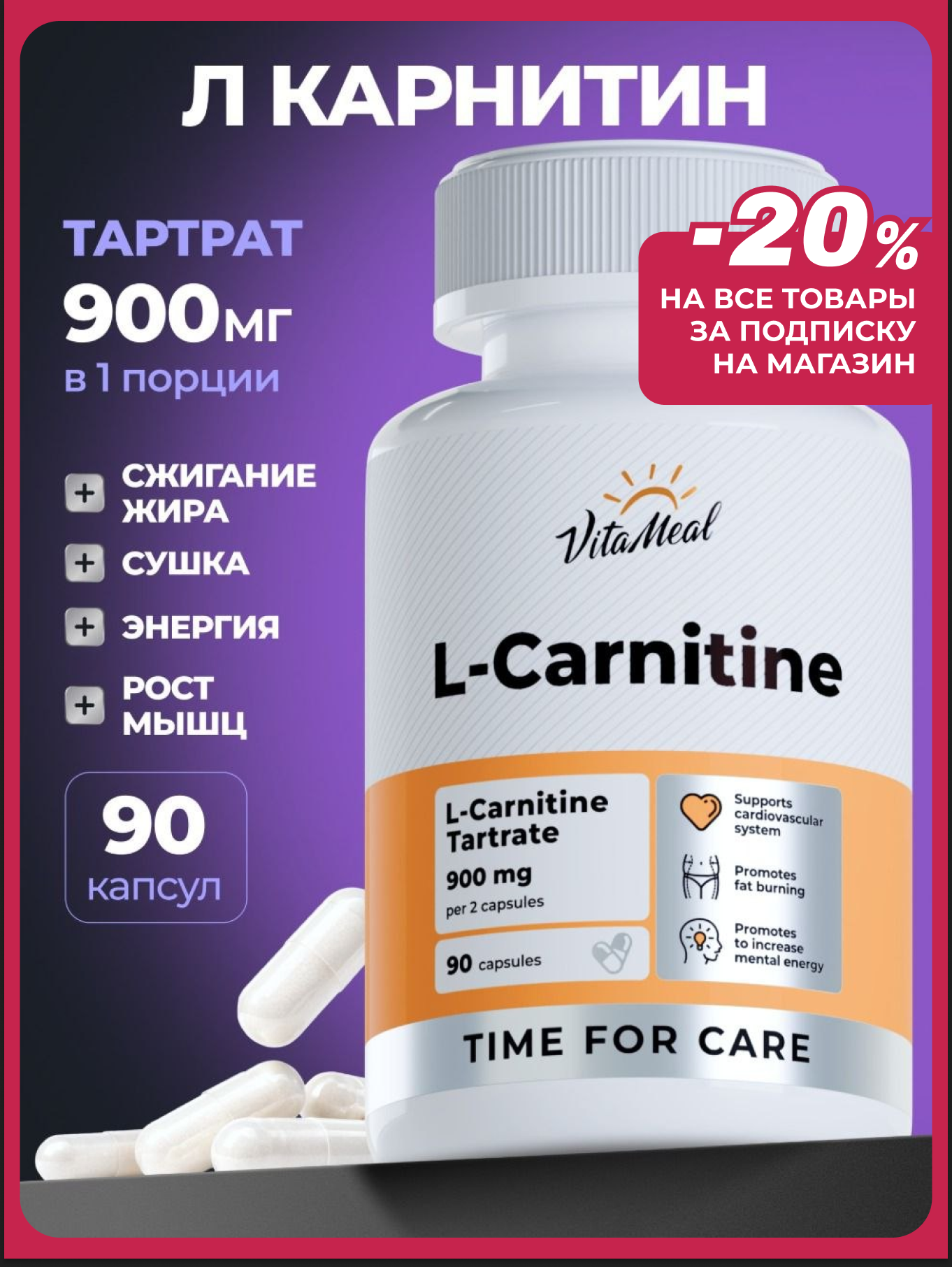Л карнитин тартрат в капсулах, L carnitine tartrate 900 мг , Жиросжигатель для энергии и выносливости, 90 капсул