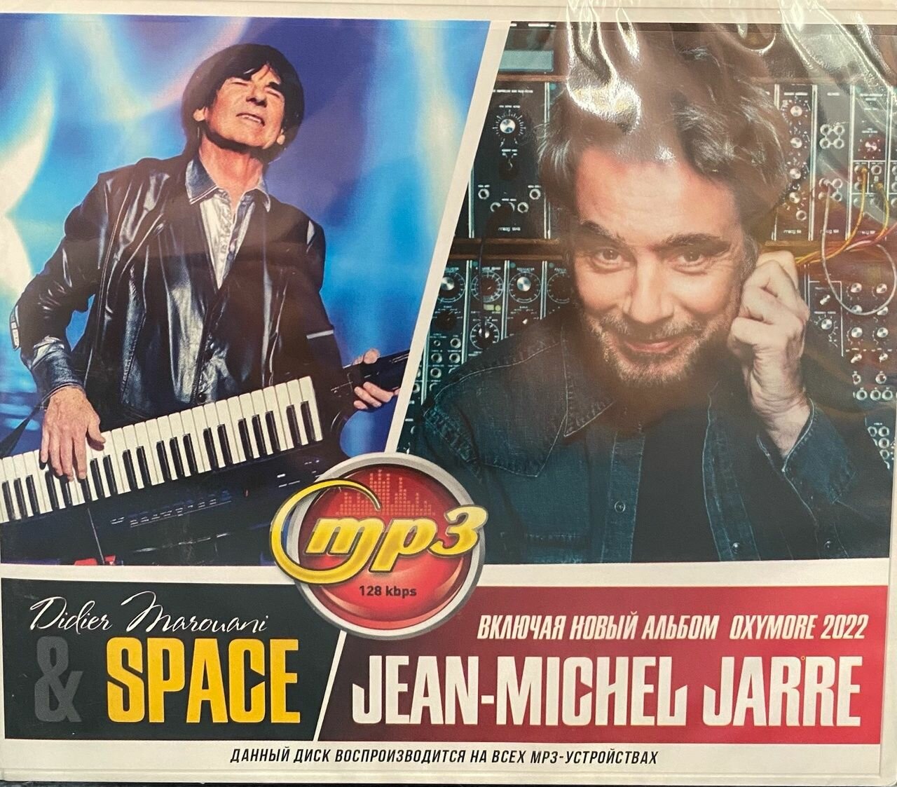 Диск MP3. Space + Jean-Michel Jarre