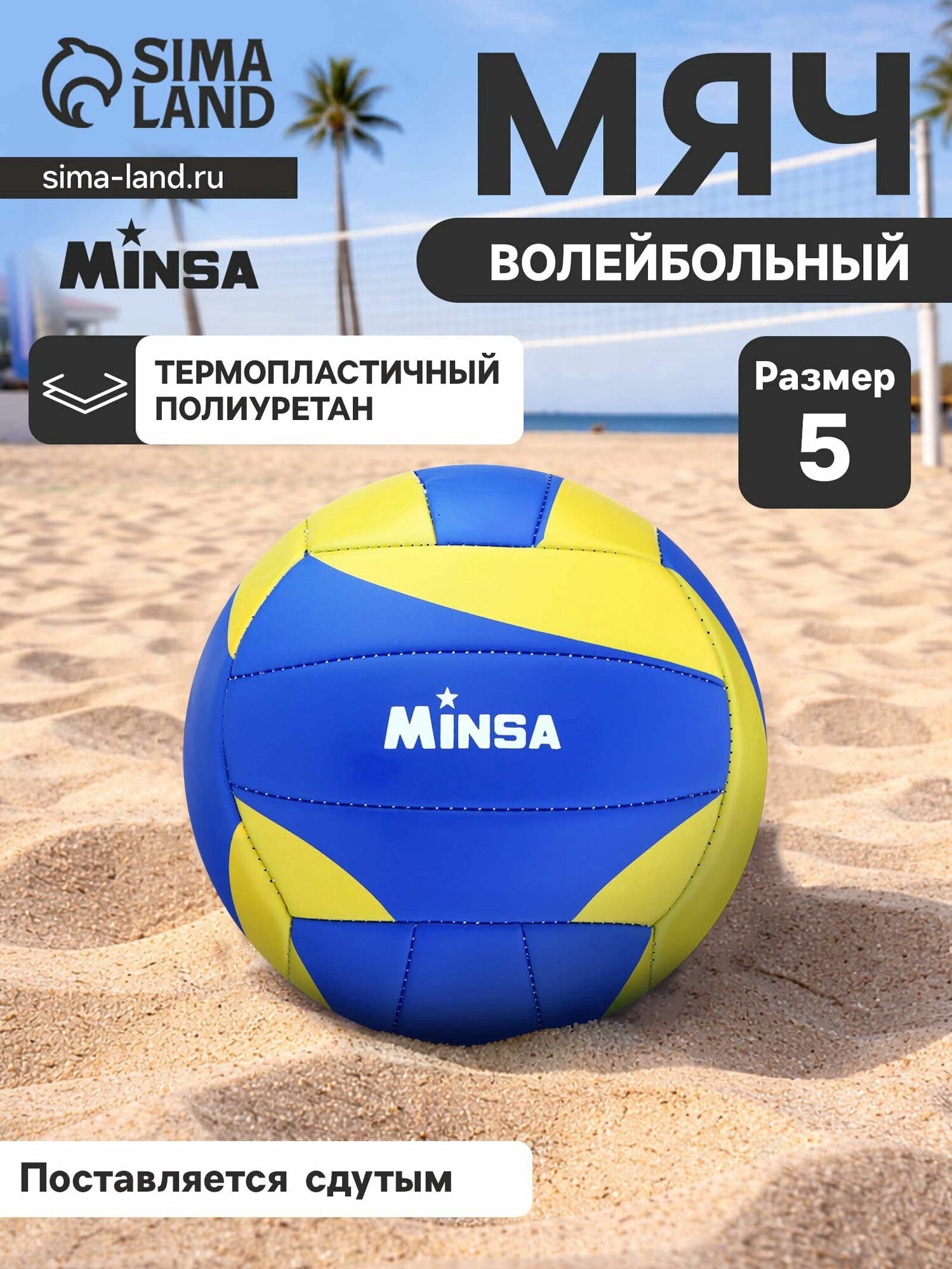 Волейбольный мяч машинная сшивка, 18 панелей, р. 5, TPU, цвет: жёлтый