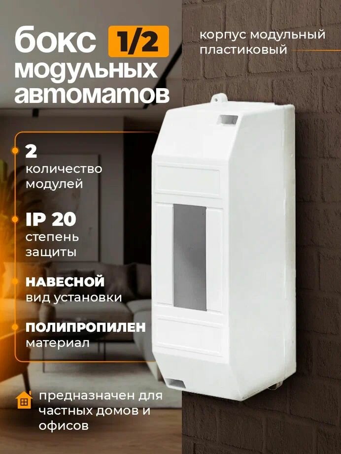 Распределительный щит Бокс КМПн-1/2 для наружной установки