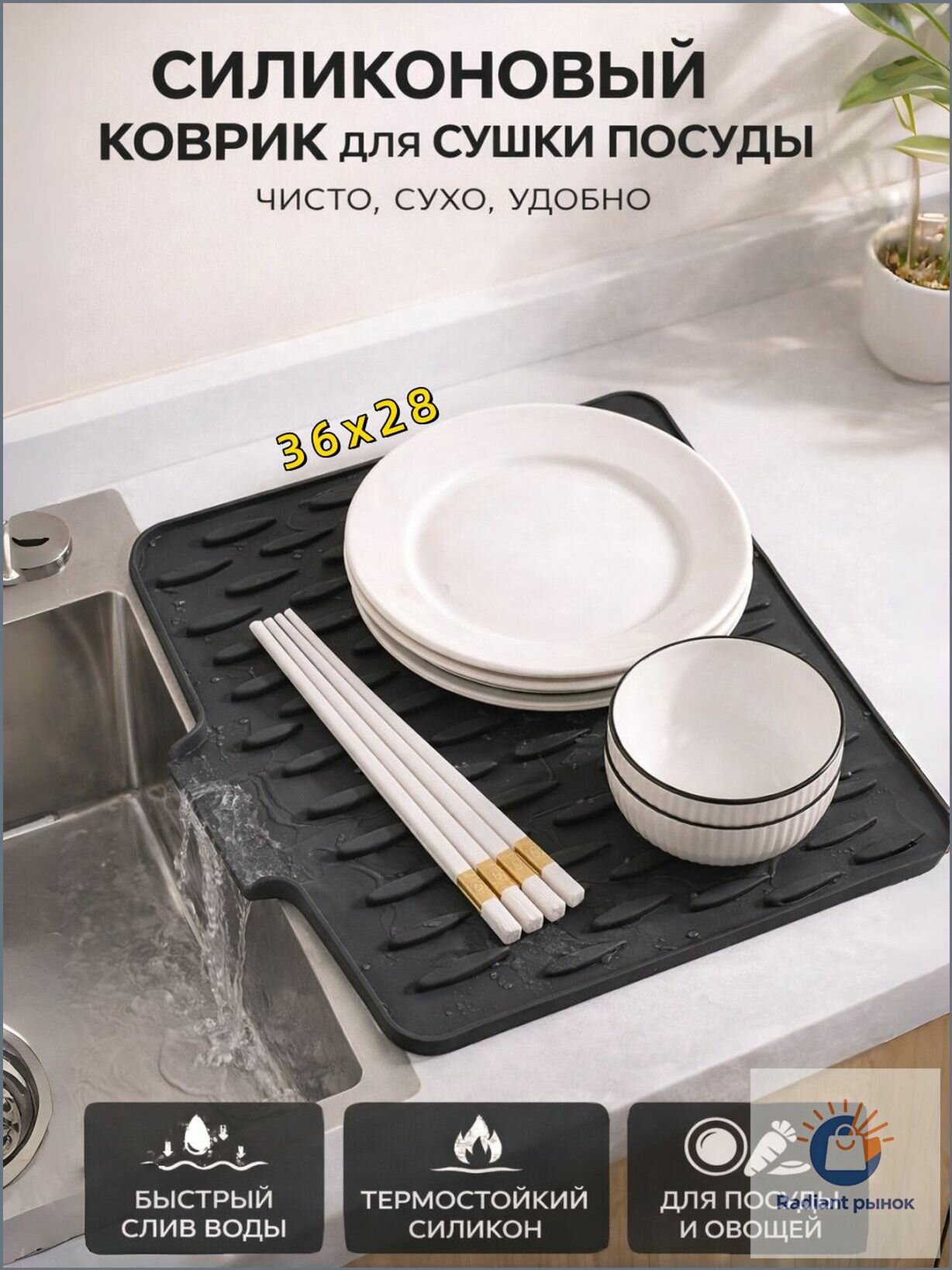 Коврик для сушки посуды, 36 см х 28 см