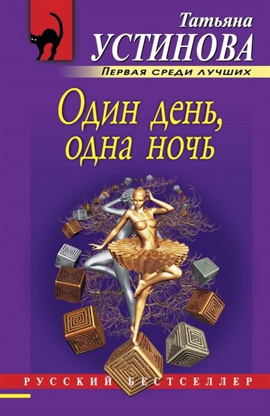 Один день, одна ночь (pocket)