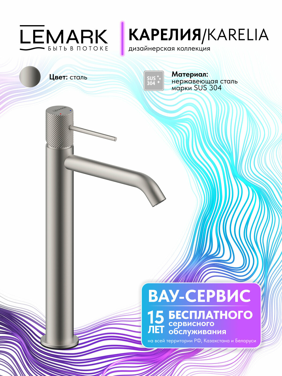 Смеситель высокий Lemark Karelia для раковины и умывальника, в ванную и на кухню LMF-2015S-BRRG