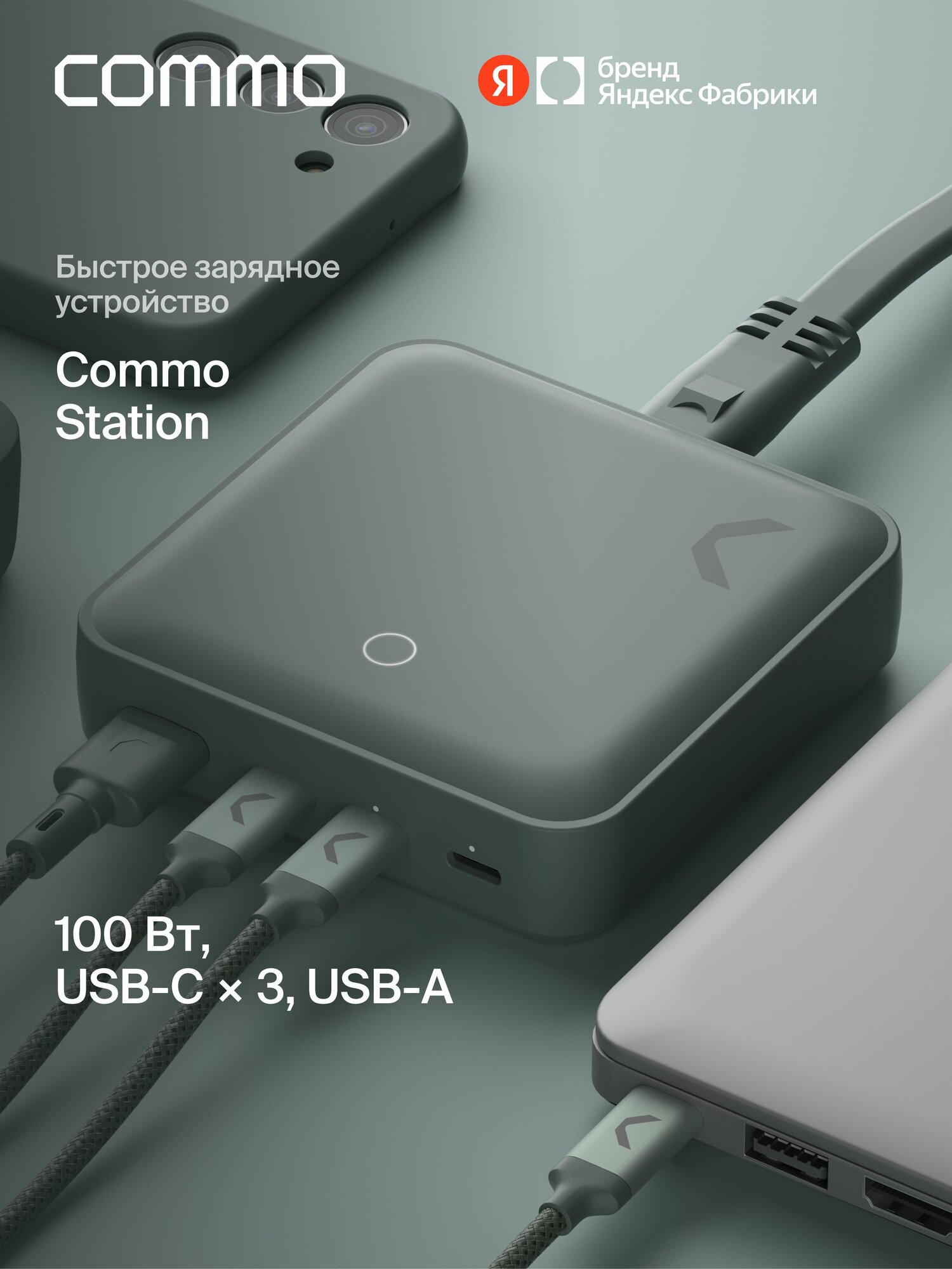 Быстрое зарядное устройство COMMO 100W Station Charger 3xUSB-C + 1xUSB-A, GaN, 100 Вт, Сommo Gray (серо-зеленый), Яндекс Фабрика