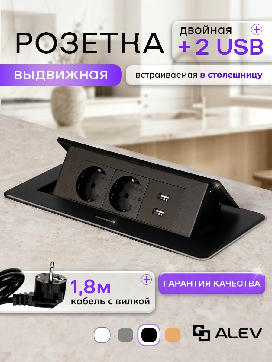 Розетка встраиваемая выдвижная двойная с USB в столешницу