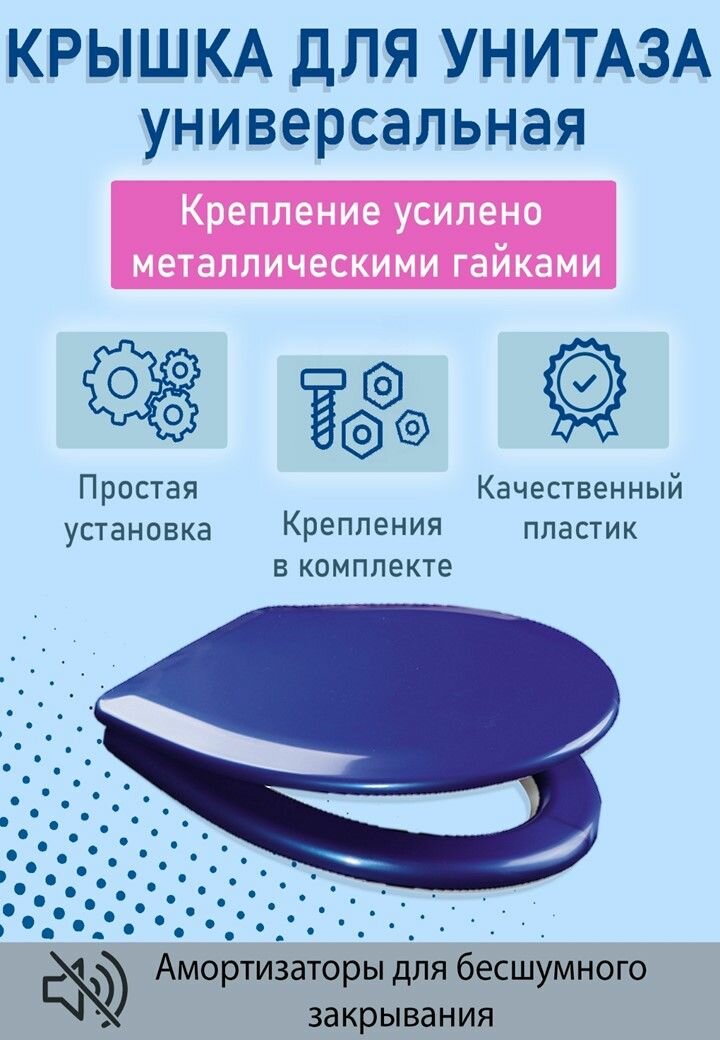 Сиденье для унитаза универсальное крышка на туалет