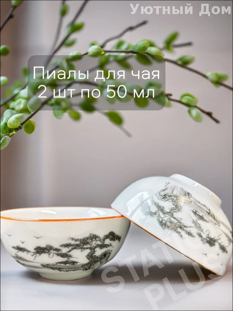 Пиала 50 мл белый, серый, 2 шт