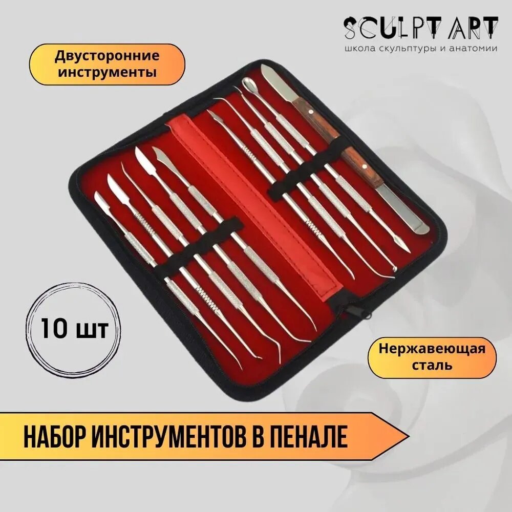 Набор стеков для творчества, стеки для лепки и моделирования металлические 10 предметов в пенале