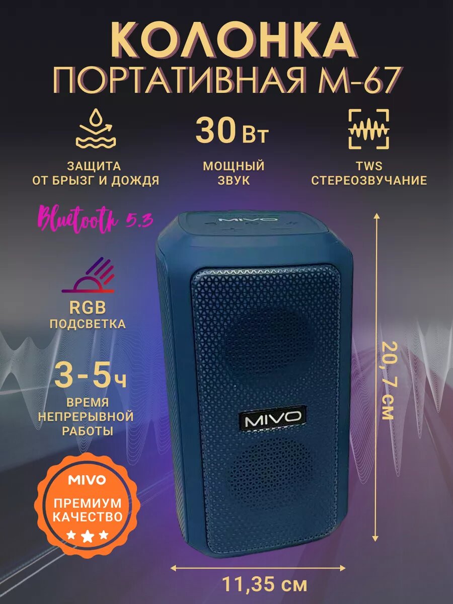 Портативная колонка MIVO "M67", 37Вт, влагозащищенная, с Bluetooth