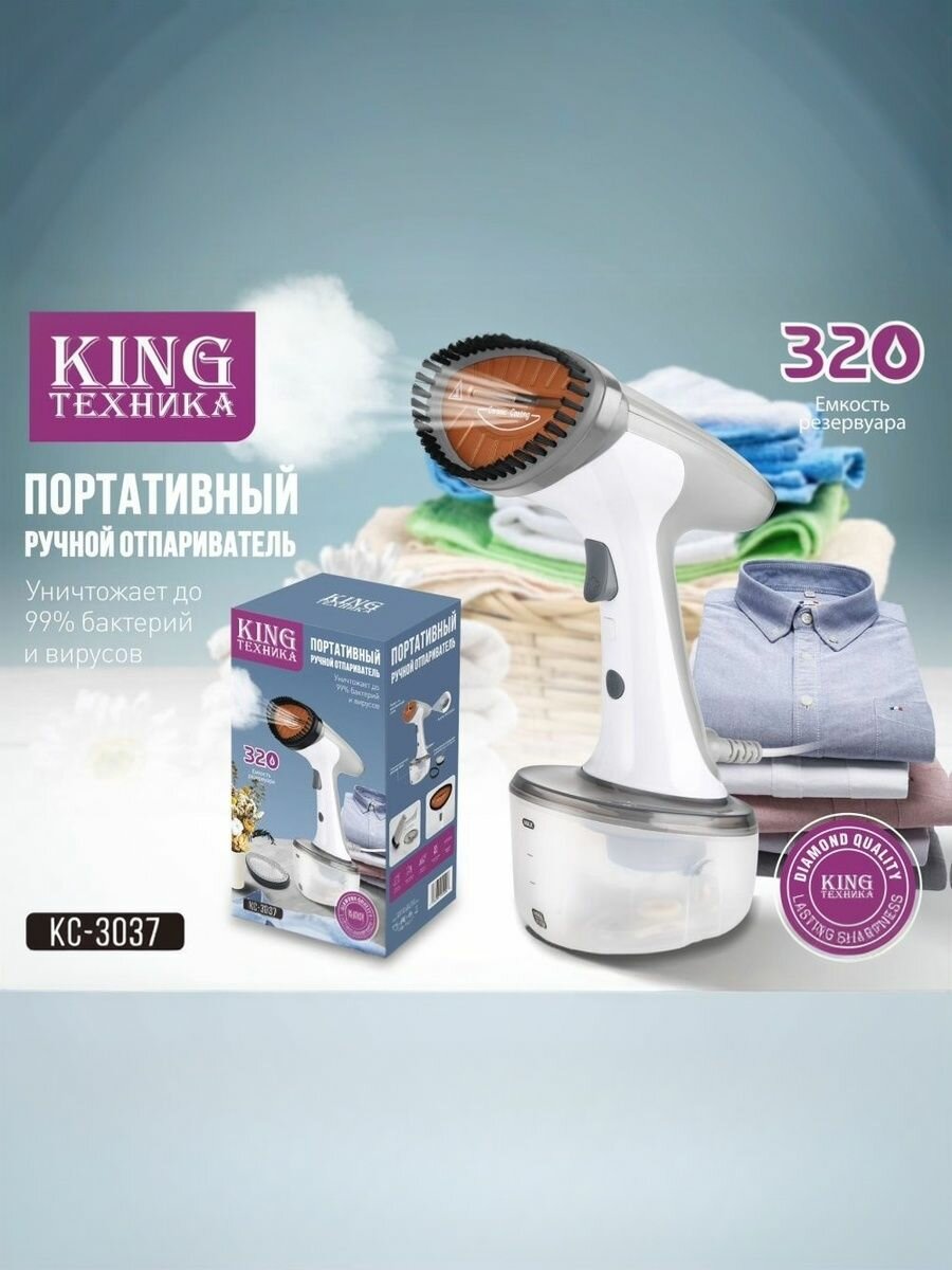 Отпариватель для одежды King KC-3037