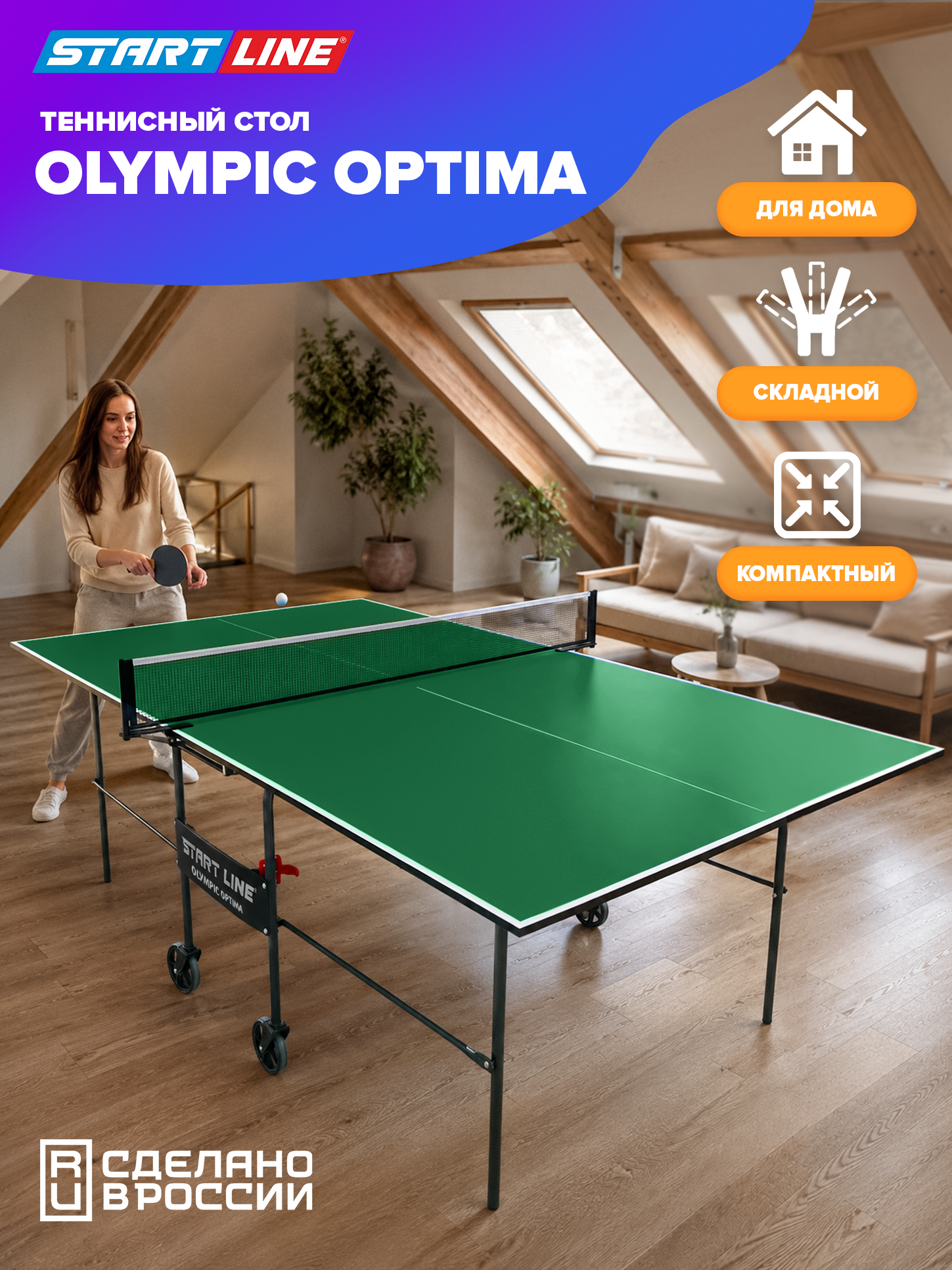 Теннисный стол Start Line Olympic Optima (уменьшенный размер) зеленый, для помещений, с встроенной сеткой