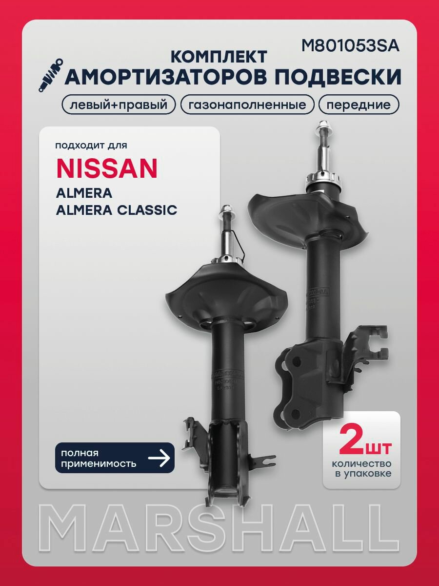 Комплект амортизаторов подвески передний Nissan Ниссан Almera Альмера, Almera Альмера CLASSIC 5430395F0B