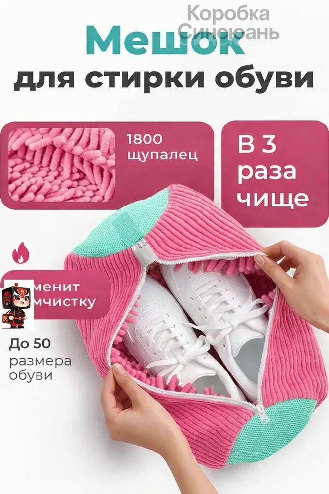 Мешок для стирки длина 40см, ширина20 см, 1 шт.