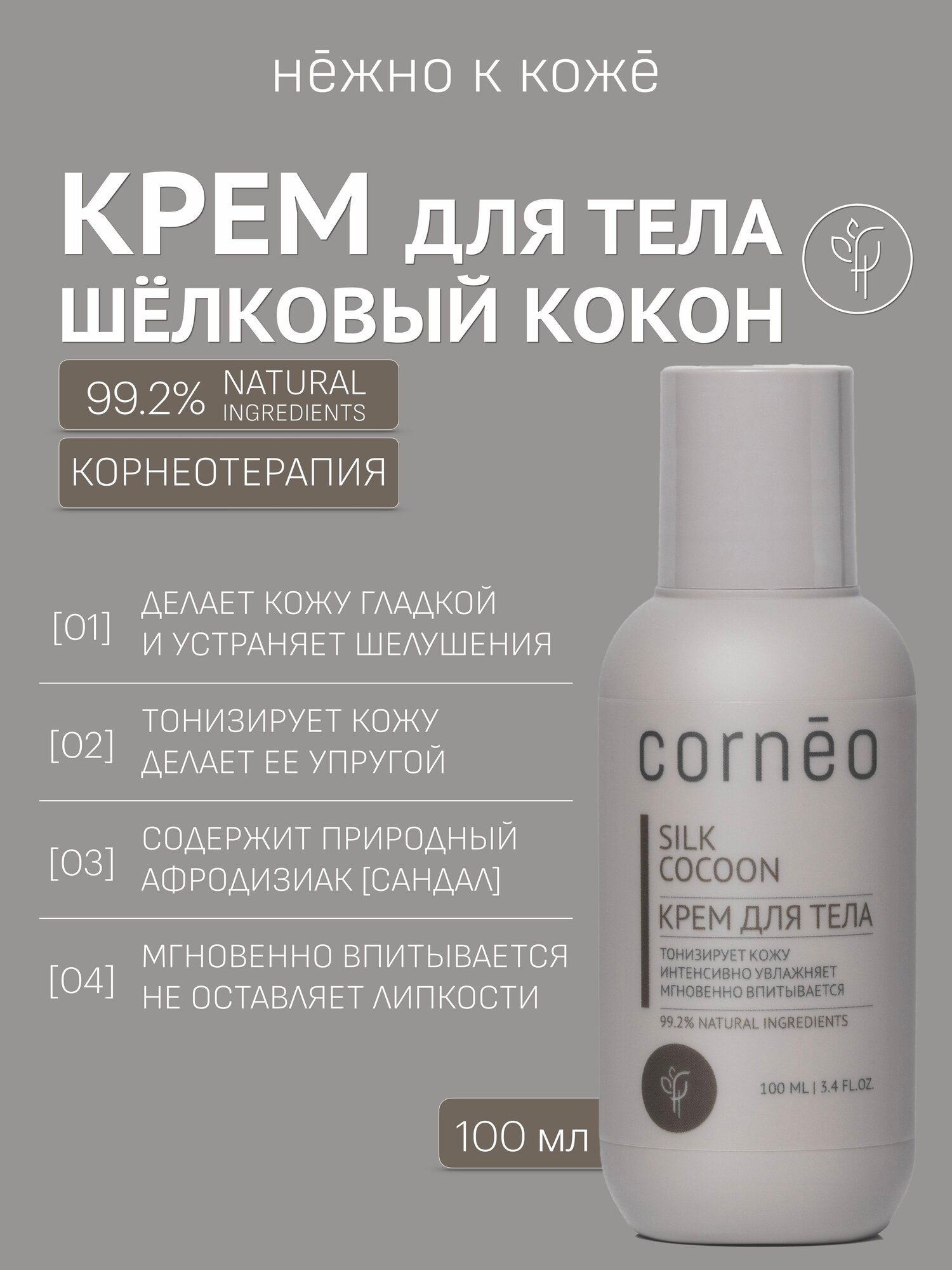 Крем для тела липидовосстанавливающий, липидный. Corneo. 100 мл