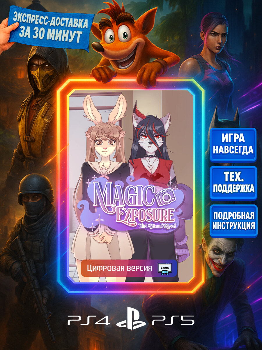 Magic Exposure - Yuri Visual Novel PS4/PS5 | Моментальная доставка | Английский язык | Графические приключения